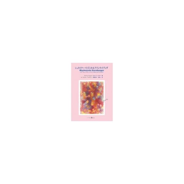 発売日:2016年03月 / ジャンル:物理・科学・医学 / フォーマット:本 / 出版社:イザラ書房 / 発売国:日本 / ISBN:9784756501318 / アーティストキーワード:モニカ フィンガドー 内容詳細:目次:第１章　リ...