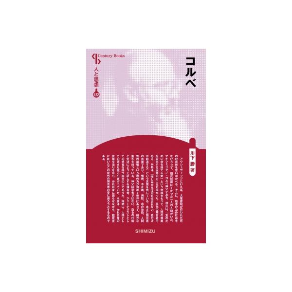 発売日:2016年02月 / ジャンル:哲学・歴史・宗教 / フォーマット:全集・双書 / 出版社:清水書院 / 発売国:日本 / ISBN:9784389421229 / アーティストキーワード:川下勝 内容詳細:アウシュヴィッツといえば...