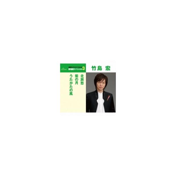 発売日:2016年05月25日 / ジャンル:ジャパニーズポップス / フォーマット:CD Maxi / 組み枚数:1 / レーベル:徳間ジャパン / 発売国:日本 / 商品番号:TKCA-90802 / アーティストキーワード:竹島宏 タ...