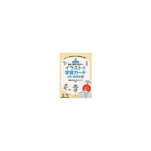発売日:2016年02月 / ジャンル:語学・教育・辞書 / フォーマット:本 / 出版社:東洋館出版社 / 発売国:日本 / ISBN:9784491031705 / アーティストキーワード:教師生活向上プロジェクト 内容詳細:低・中・高...