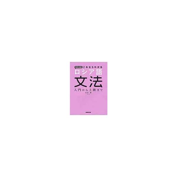 発売日:2016年02月 / ジャンル:語学・教育・辞書 / フォーマット:本 / 出版社:Nhk出版 / 発売国:日本 / ISBN:9784140351420 / アーティストキーワード:匹田剛 内容詳細:基本から応用まで徹底解説！ＮＨ...