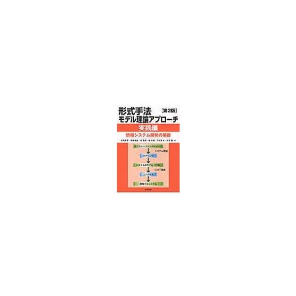 発売日:2016年02月 / ジャンル:建築・理工 / フォーマット:本 / 出版社:日科技連出版社 / 発売国:日本 / ISBN:9784817195739 / アーティストキーワード:高原康彦 内容詳細:「論理トレーニングから始めて、...