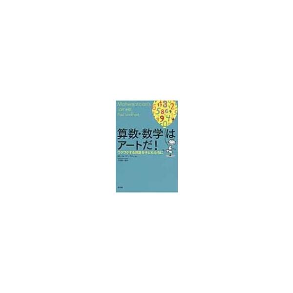 発売日:2016年04月 / ジャンル:語学・教育・辞書 / フォーマット:本 / 出版社:新評論 / 発売国:日本 / ISBN:9784794810359 / アーティストキーワード:ポール ロックハート 内容詳細:目次:１　嘆き（音楽...