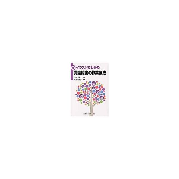 発売日:2016年02月 / ジャンル:物理・科学・医学 / フォーマット:本 / 出版社:医歯薬出版 / 発売国:日本 / ISBN:9784263217177 / アーティストキーワード:辛島千恵子 内容詳細:目次:小児の作業療法過程/...