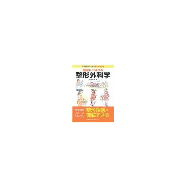 発売日:2016年02月 / ジャンル:物理・科学・医学 / フォーマット:本 / 出版社:医歯薬出版 / 発売国:日本 / ISBN:9784263217160 / アーティストキーワード:芳賀信彦 内容詳細:目次:大腿骨近位部骨折/ 下...