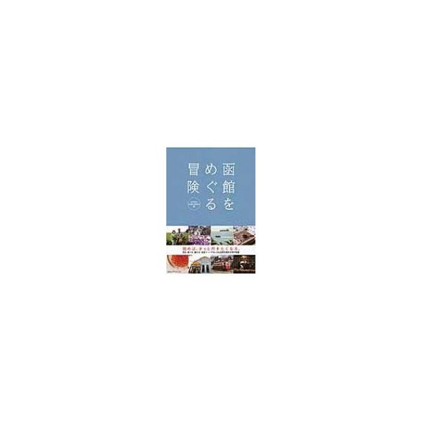 発売日:2016年03月 / ジャンル:実用・ホビー / フォーマット:本 / 出版社:Ceメディアハウス / 発売国:日本 / ISBN:9784484162096 / アーティストキーワード:Peeps Hakodate 内容詳細:読め...