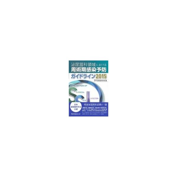 発売日:2016年03月 / ジャンル:物理・科学・医学 / フォーマット:本 / 出版社:メディカルレビュー社デジタル編集企画部 / 発売国:日本 / ISBN:9784779214950 / アーティストキーワード:日本泌尿器科学会