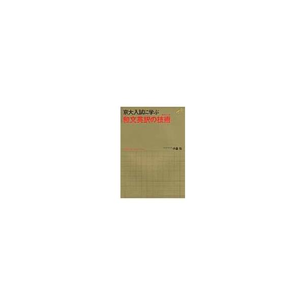 発売日:2016年03月 / ジャンル:語学・教育・辞書 / フォーマット:本 / 出版社:プレイス / 発売国:日本 / ISBN:9784903738369 / アーティストキーワード:小倉弘