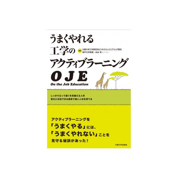 発売日:2016年04月 / ジャンル:語学・教育・辞書 / フォーマット:本 / 出版社:大阪大学出版会 / 発売国:日本 / ISBN:9784872595185 / アーティストキーワード:大阪大学 内容詳細:アクティブラーニングを「...