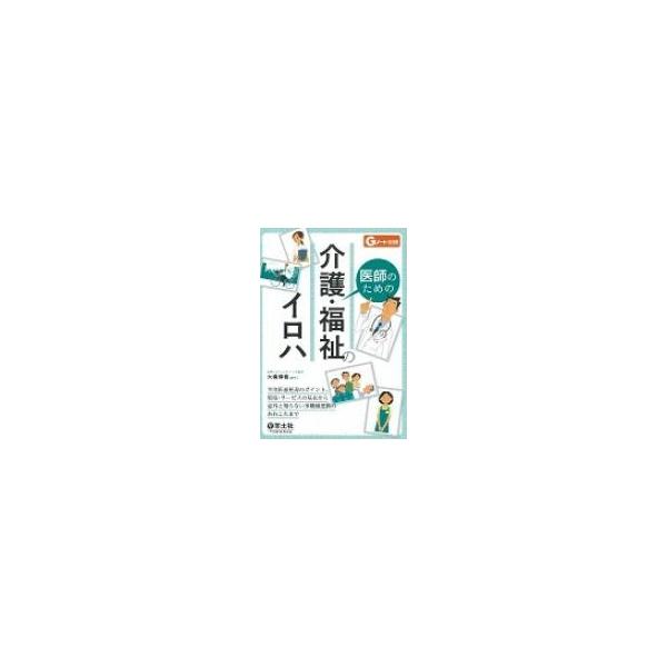 発売日:2016年04月 / ジャンル:物理・科学・医学 / フォーマット:本 / 出版社:羊土社 / 発売国:日本 / ISBN:9784758117906 / アーティストキーワード:大橋博樹 オオハシヒロキ