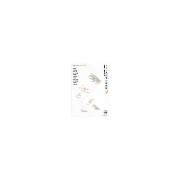 発売日:2016年06月 / ジャンル:語学・教育・辞書 / フォーマット:本 / 出版社:ひつじ書房 / 発売国:日本 / ISBN:9784894768048 / アーティストキーワード:東郷雄二 内容詳細:目次:不定代名詞ｏｎによる行...