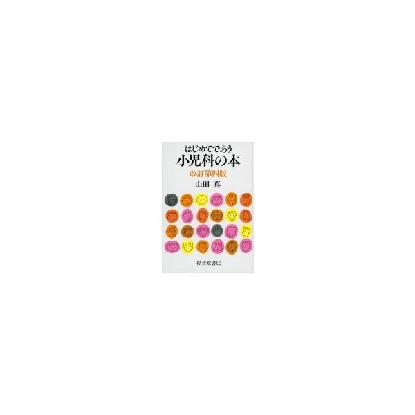 発売日:2016年06月 / ジャンル:物理・科学・医学 / フォーマット:本 / 出版社:福音館書店 / 発売国:日本 / ISBN:9784834082692 / アーティストキーワード:山田真(小児科医) ヤマダマコト内容詳細:目次:...