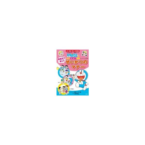 発売日:2016年08月 / ジャンル:実用・ホビー / フォーマット:全集・双書 / 出版社:小学館 / 発売国:日本 / ISBN:9784092535855 / アーティストキーワード:藤子・f・不二雄プロ 内容詳細:子どもが成長し、...