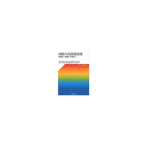 発売日:2016年06月 / ジャンル:ビジネス・経済 / フォーマット:本 / 出版社:中央経済社 / 発売国:日本 / ISBN:9784502180019 / アーティストキーワード:関口倫紀 内容詳細:本書では、国や地域をまたいで事...