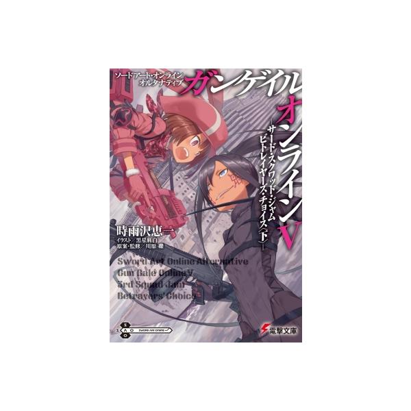 発売日:2016年07月 / ジャンル:文芸 / フォーマット:文庫 / 出版社:Kadokawa / 発売国:日本 / ISBN:9784048921107 / アーティストキーワード:時雨沢恵一  / タイトルキーワード:ソードアートオ...