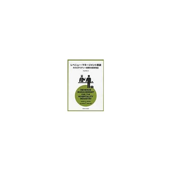 発売日:2016年06月 / ジャンル:ビジネス・経済 / フォーマット:本 / 出版社:流通経済大学出版会 / 発売国:日本 / ISBN:9784947553690 / アーティストキーワード:デイヴィッド・K.ヘイズ ヘイズデイヴィッ...