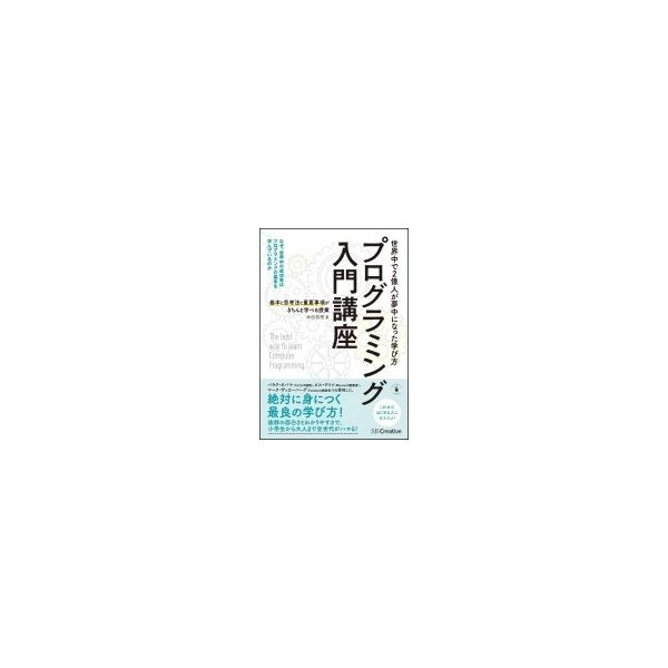 発売日:2016年09月 / ジャンル:建築・理工 / フォーマット:本 / 出版社:Sbクリエイティブ / 発売国:日本 / ISBN:9784797383102 / アーティストキーワード:米田昌悟  / タイトルキーワード:プログラミ...