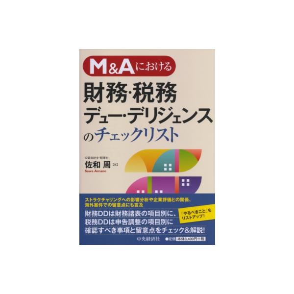 発売日:2016年09月 / ジャンル:ビジネス・経済 / フォーマット:本 / 出版社:中央経済社 / 発売国:日本 / ISBN:9784502198717 / アーティストキーワード:佐和周 内容詳細:ストラクチャリングへの影響分析や...