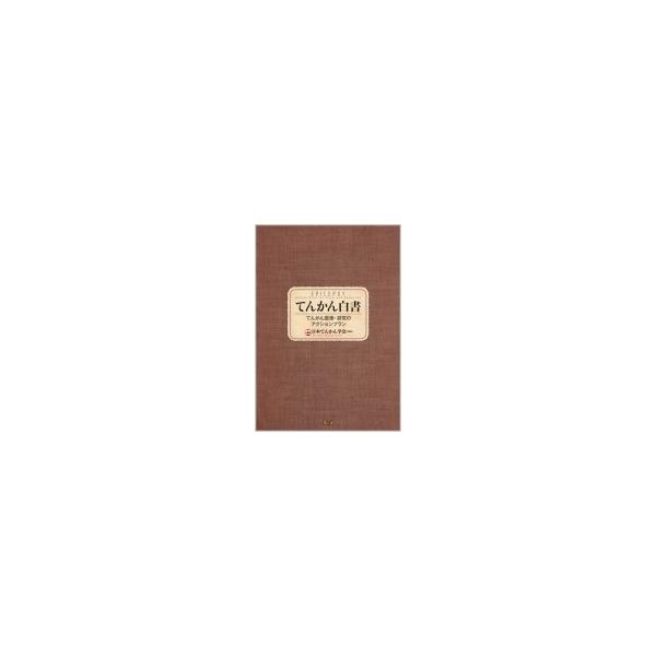 発売日:2016年10月 / ジャンル:物理・科学・医学 / フォーマット:本 / 出版社:南江堂 / 発売国:日本 / ISBN:9784524259632 / アーティストキーワード:日本てんかん学会