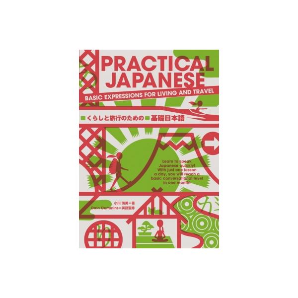 発売日:2016年09月 / ジャンル:語学・教育・辞書 / フォーマット:本 / 出版社:Ibcパブリッシング / 発売国:日本 / ISBN:9784794604378 / アーティストキーワード:小川清美 内容詳細:目次:第１章　名詞...