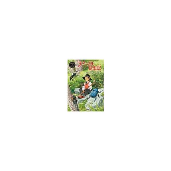 発売日:2016年11月 / ジャンル:物理・科学・医学 / フォーマット:本 / 出版社:ポプラ社 / 発売国:日本 / ISBN:9784591151808 / アーティストキーワード:ジャン=アンリ・ファーブル 内容詳細:動物や植物、...