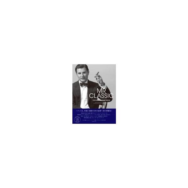 発売日:2016年11月 / ジャンル:アート・エンタメ / フォーマット:本 / 出版社:万来舎 / 発売国:日本 / ISBN:9784908493096 / アーティストキーワード:ジェレミーハケット  / タイトルキーワード:ミスタ...