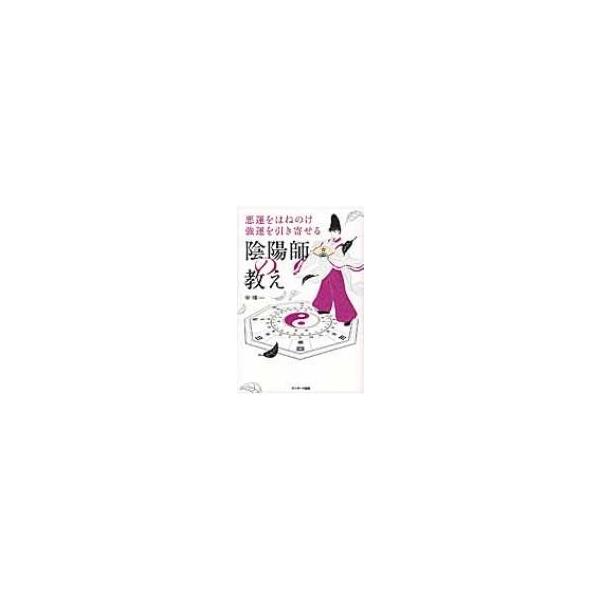 発売日:2016年11月 / ジャンル:実用・ホビー / フォーマット:本 / 出版社:サンマーク出版 / 発売国:日本 / ISBN:9784763135872 / アーティストキーワード:幸輝 内容詳細:毎日の小さな習慣で、運気は自在に...