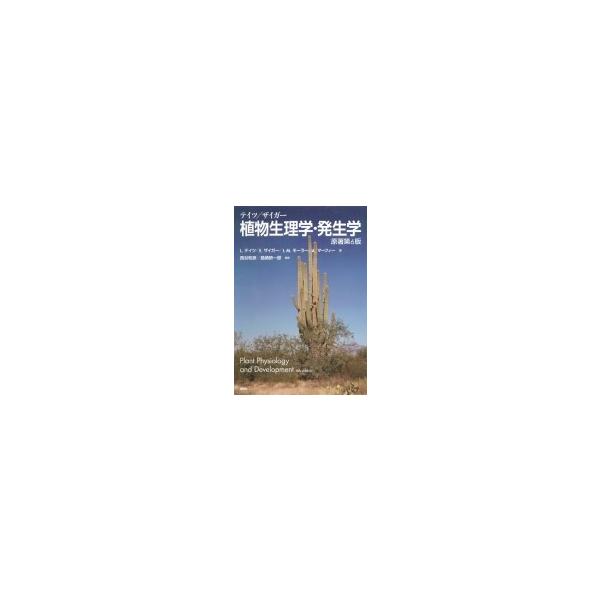 発売日:2017年02月 / ジャンル:物理・科学・医学 / フォーマット:本 / 出版社:講談社 / 発売国:日本 / ISBN:9784061538962 / アーティストキーワード:リンカーン・テイツ 内容詳細:目次:１部　水と溶質の...