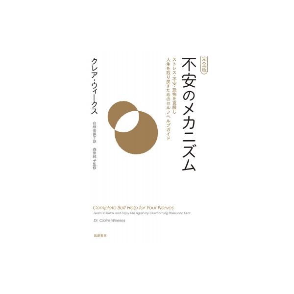 発売日:2016年12月 / ジャンル:哲学・歴史・宗教 / フォーマット:本 / 出版社:筑摩書房 / 発売国:日本 / ISBN:9784480843104 / アーティストキーワード:クレア・ウィークス 内容詳細:クレア・ウィークス医...