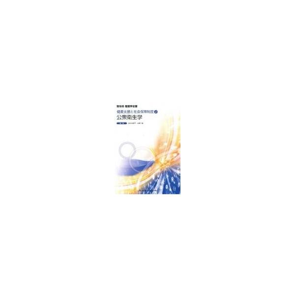 発売日:2016年12月 / ジャンル:物理・科学・医学 / フォーマット:全集・双書 / 出版社:メヂカルフレンド社 / 発売国:日本 / ISBN:9784839233075 / アーティストキーワード:佐々木明子