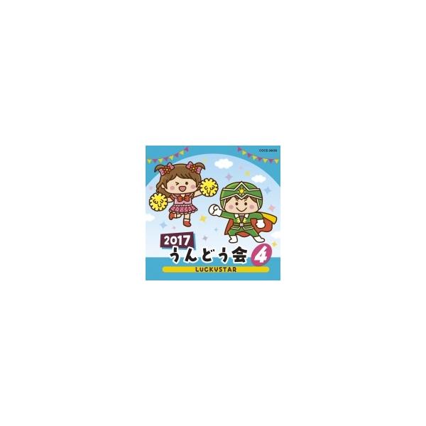 発売日:2017年03月01日 / ジャンル:サウンドトラック / フォーマット:CD / 組み枚数:1 / レーベル:日本コロムビア / 発売国:日本 / 商品番号:COCE-39859 / アーティストキーワード:教養・教材 アンサンブ...