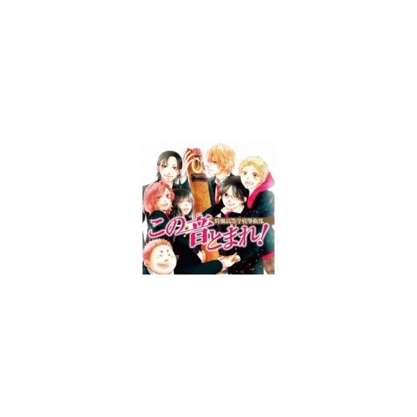 発売日:2017年03月08日 / ジャンル:サウンドトラック / フォーマット:CD / 組み枚数:1 / レーベル:キングレコード / 発売国:日本 / 商品番号:KICC-1349 / アーティストキーワード:時瀬高校筝曲部  / タ...