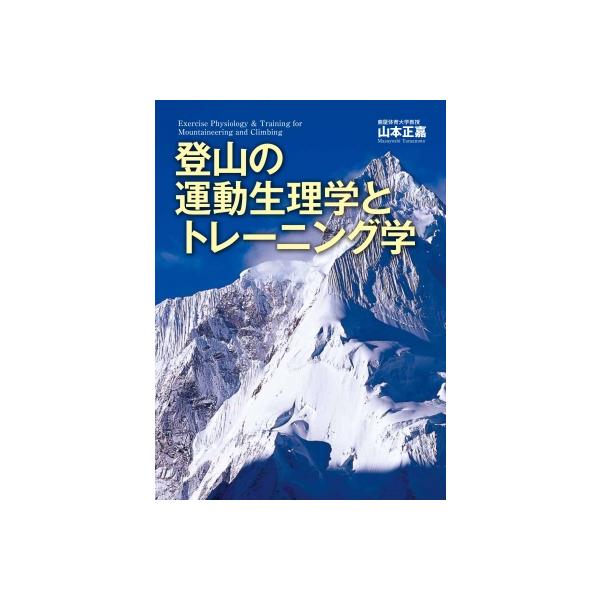 発売日:2016年12月 / ジャンル:実用・ホビー / フォーマット:本 / 出版社:東京新聞出版部 / 発売国:日本 / ISBN:9784808310134 / アーティストキーワード:山本正嘉 内容詳細:健康で、快適、安全な登山のた...
