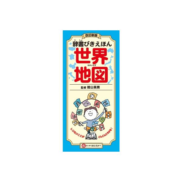 発売日:2017年02月 / ジャンル:哲学・歴史・宗教 / フォーマット:図鑑 / 出版社:ひかりのくに / 発売国:日本 / ISBN:9784564009440 / アーティストキーワード:陰山英男 内容詳細:しりたいことがどんどんひ...