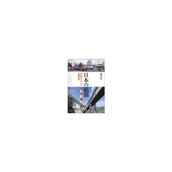 発売日:2017年02月 / ジャンル:アート・エンタメ / フォーマット:本 / 出版社:創元社 / 発売国:日本 / ISBN:9784422701110 / アーティストキーワード:岡田昌彰 内容詳細:収録写真５５０点。“白いダイヤ”...