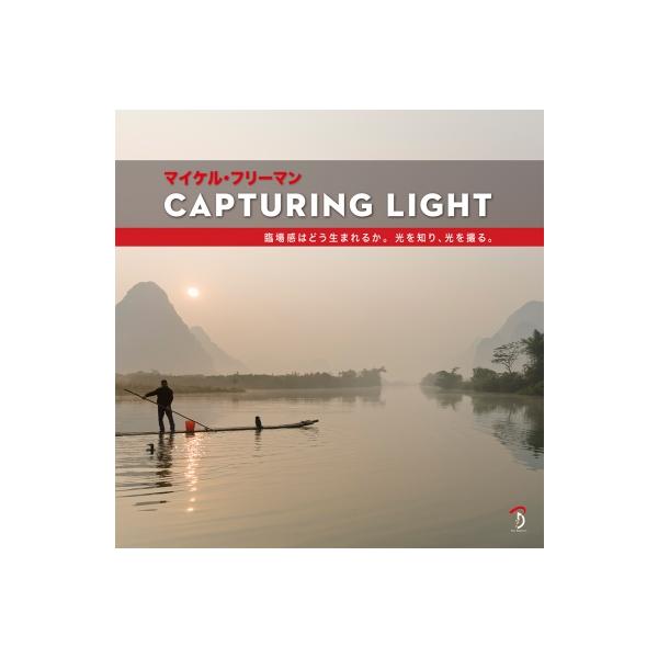 発売日:2017年01月 / ジャンル:アート・エンタメ / フォーマット:本 / 出版社:ボーンデジタル / 発売国:日本 / ISBN:9784862463555 / アーティストキーワード:マイケル・フリーマン 内容詳細:４０年以上に...
