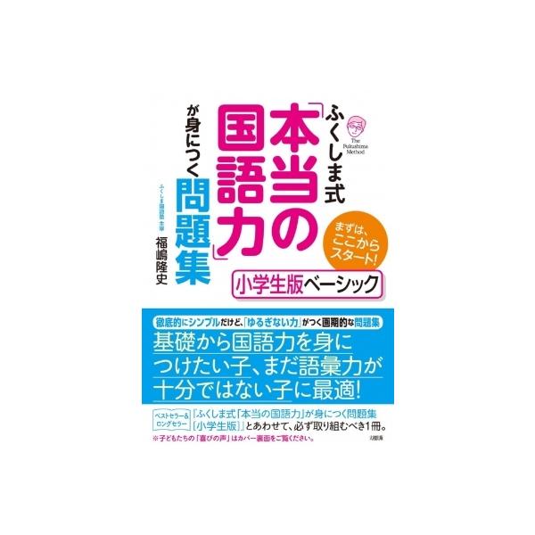 発売日:2017年02月 / ジャンル:語学・教育・辞書 / フォーマット:本 / 出版社:大和出版 / 発売国:日本 / ISBN:9784804762739 / アーティストキーワード:福嶋隆史 内容詳細:徹底的にシンプルだけど、「ゆる...