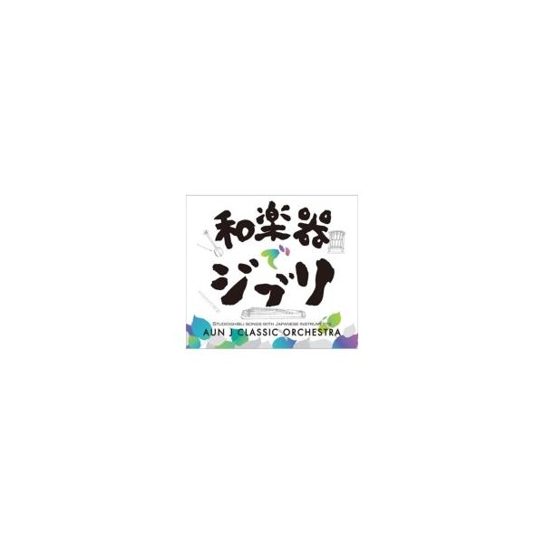 発売日:2017年02月18日 / ジャンル:イージーリスニング / フォーマット:CD / 組み枚数:1 / レーベル:Fabtone Records / 発売国:日本 / 商品番号:HT-015 / アーティストキーワード:Aun Jク...