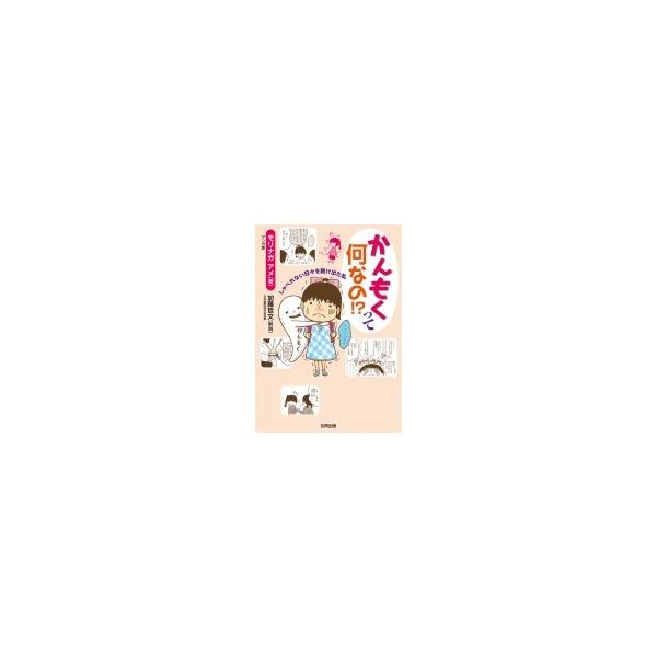発売日:2017年04月 / ジャンル:語学・教育・辞書 / フォーマット:本 / 出版社:合同出版 / 発売国:日本 / ISBN:9784772613132 / アーティストキーワード:モリナガアメ 内容詳細:なんでクラスメイトと話せな...