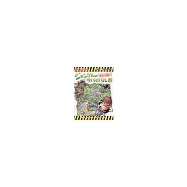 発売日:2017年04月 / ジャンル:物理・科学・医学 / フォーマット:全集・双書 / 出版社:朝日新聞出版 / 発売国:日本 / ISBN:9784023315907 / アーティストキーワード:洪在徹 ほんじぇちょる内容詳細:南の島...