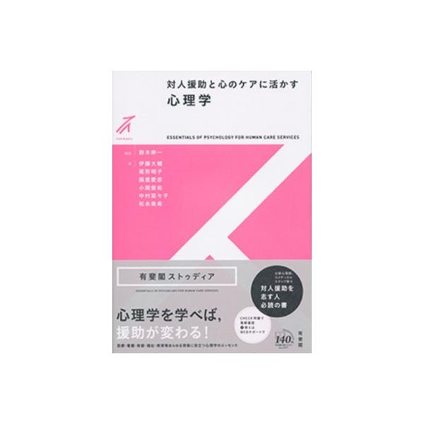 発売日:2017年03月 / ジャンル:哲学・歴史・宗教 / フォーマット:全集・双書 / 出版社:有斐閣 / 発売国:日本 / ISBN:9784641150409 / アーティストキーワード:鈴木伸一 内容詳細:「人間理解」に役立つ心理...
