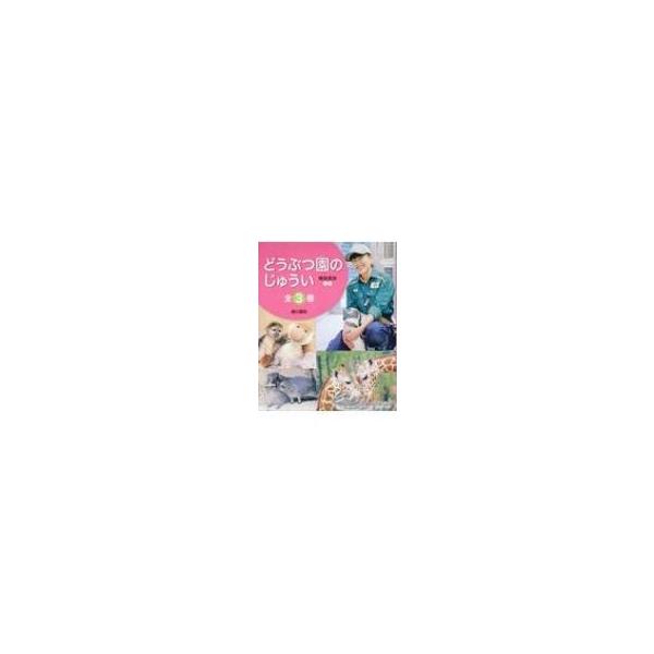 発売日:2017年03月 / ジャンル:物理・科学・医学 / フォーマット:全集・双書 / 出版社:金の星社 / 発売国:日本 / ISBN:9784323920603 / アーティストキーワード:植田美弥