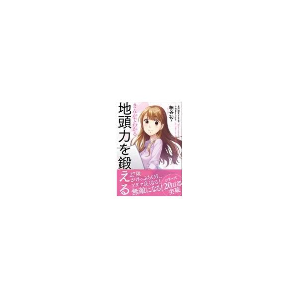 発売日:2017年06月 / ジャンル:ビジネス・経済 / フォーマット:本 / 出版社:東洋経済新報社 / 発売国:日本 / ISBN:9784492557785 / アーティストキーワード:細谷功 内容詳細:インターネットで、プロ並みの...