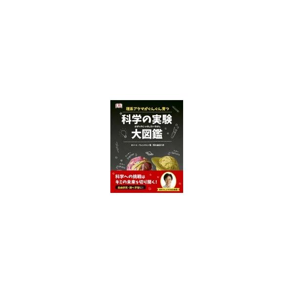 発売日:2017年06月 / ジャンル:物理・科学・医学 / フォーマット:本 / 出版社:新星出版社 / 発売国:日本 / ISBN:9784405022508 / アーティストキーワード:ロバート・ウィンストン 内容詳細:作って遊べる！...