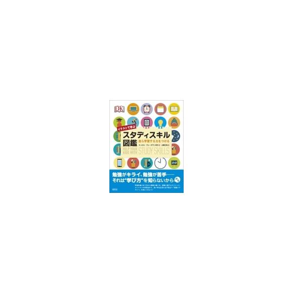 発売日:2017年06月 / ジャンル:語学・教育・辞書 / フォーマット:本 / 出版社:創元社 / 発売国:日本 / ISBN:9784422414171 / アーティストキーワード:キャロル・ヴォーダマン 内容詳細:学習計画の立て方か...