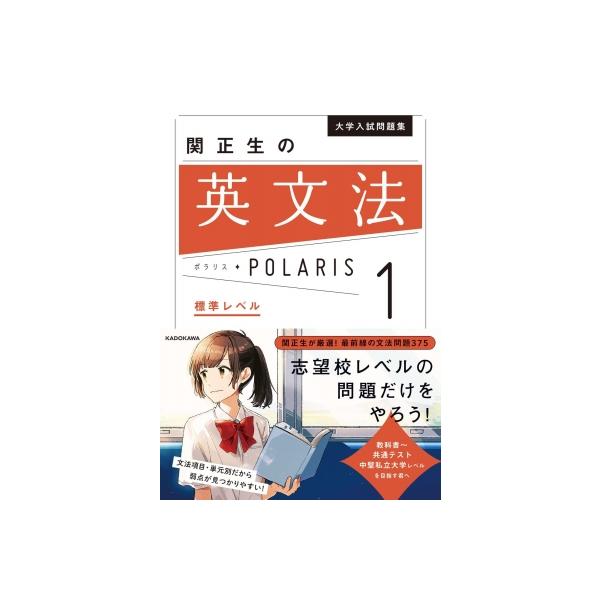 発売日:2017年07月 / ジャンル:語学・教育・辞書 / フォーマット:本 / 出版社:Kadokawa / 発売国:日本 / ISBN:9784046019264 / アーティストキーワード:関正生