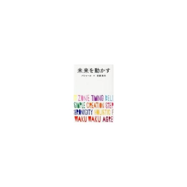 発売日:2017年06月 / ジャンル:哲学・歴史・宗教 / フォーマット:本 / 出版社:ヴォイス / 発売国:日本 / ISBN:9784899764656 / アーティストキーワード:ダリル・アンカ 内容詳細:ワクワクする仕事、十分な...