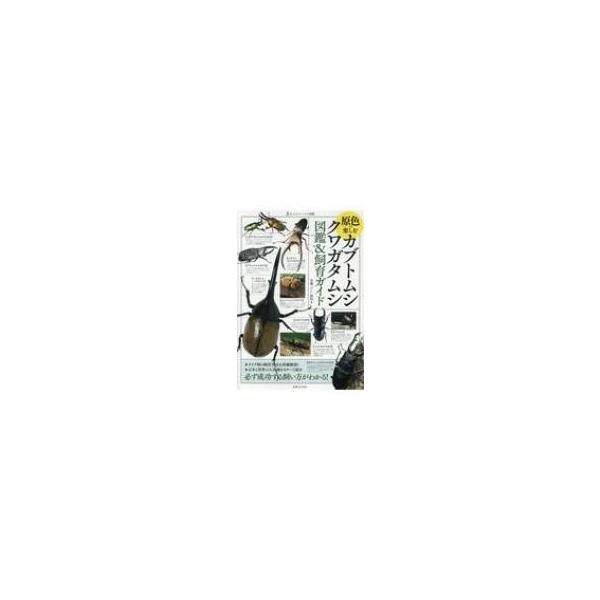 発売日:2017年06月 / ジャンル:物理・科学・医学 / フォーマット:本 / 出版社:実業之日本社 / 発売国:日本 / ISBN:9784408337098 / アーティストキーワード:安藤誠起 内容詳細:タイプ別の飼育方法を詳細解...