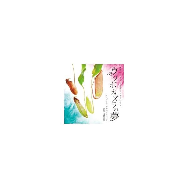 発売日:2017年08月30日 / ジャンル:サウンドトラック / フォーマット:CD / 組み枚数:1 / レーベル:松竹音楽出版 / 発売国:日本 / 商品番号:SOST-1025 / その他:サウンドトラック / アーティストキーワー...