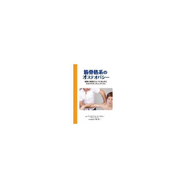 発売日:2017年10月 / ジャンル:物理・科学・医学 / フォーマット:本 / 出版社:ガイアブックス / 発売国:日本 / ISBN:9784882829928 / アーティストキーワード:ガイアブックス 内容詳細:７５の適応症につい...